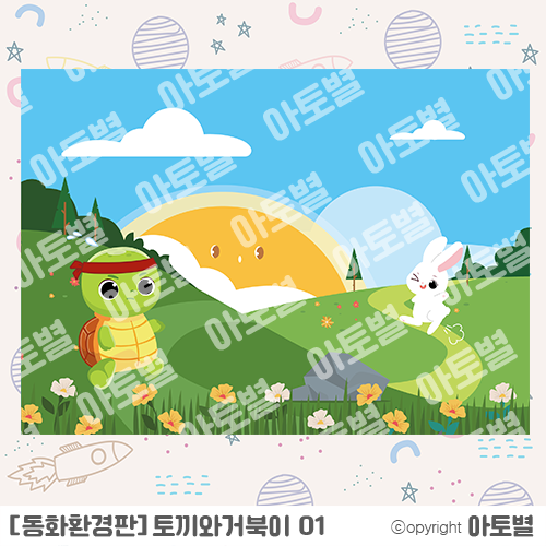 동화환경판 토끼와거북이 가랜드 컷도안 머리띠 업데이트 되었어요 네이버 블로그